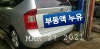 뉴카렌스 부동액누유 호스교체 써모스타트 엔진오일교체 보성카 와동 안산카센타 고잔동 보성심박사 6173 네이버 블로그
